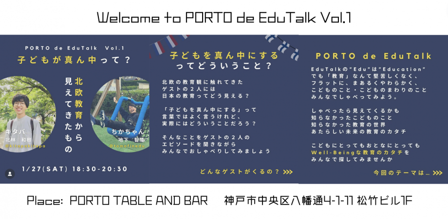 【PORTO de EduTalk Vol.1 / 子どもが真ん中って？北欧教育から見えてきたもの】 | Peatix