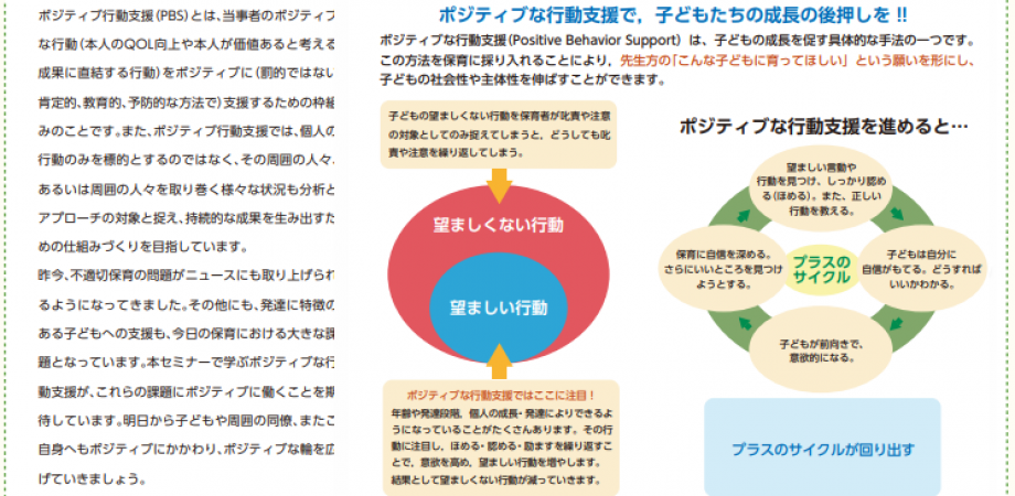 【第20回JASM教育セミナー】（オンライン） 子どもの行動を理解し 叱らなくてもいい子どもへの関わりを実現するには ～ポジティブ行動支援のススメ～ 2024年2月16日(金)開催 | Peatix