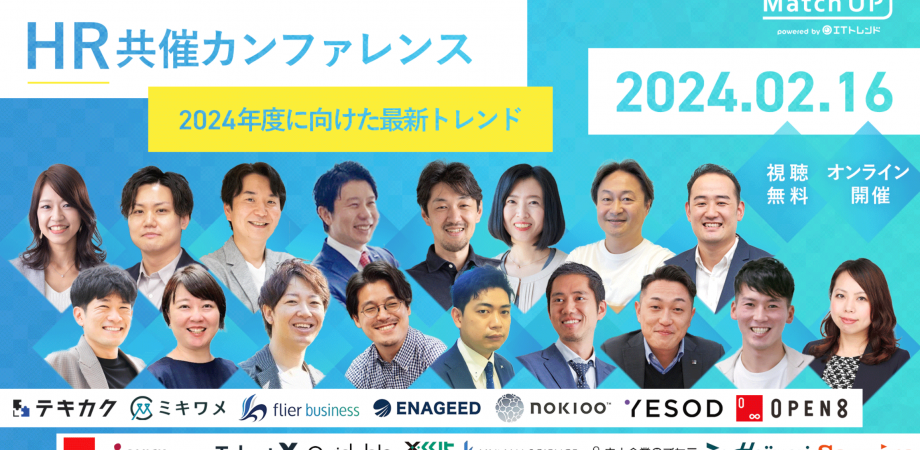 【オンライン】HR共催カンファレンス～2024年度に向けた最新トレンド～ | Peatix