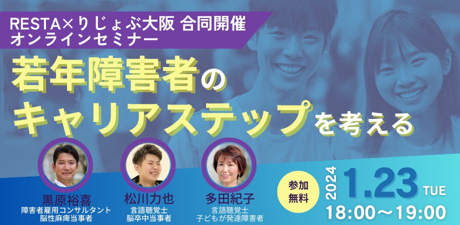 若年障害者のキャリアステップを考える～ご本人・家族様向け～ | Peatix