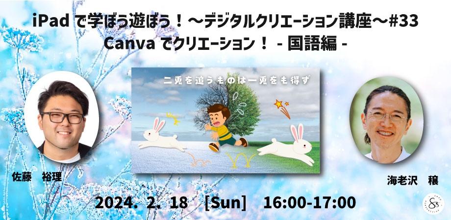 iPadで学ぼう遊ぼう！〜デジタルクリエーション講座〜 #33 Canvaでクリエーション！-国語編- | Peatix