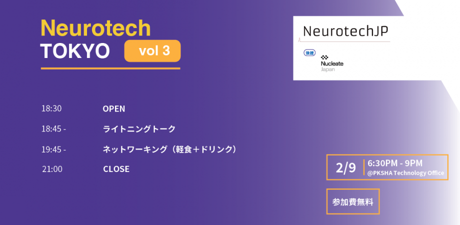 Neurotech Tokyo - vol 3 - | Peatix