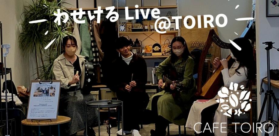 IRISH LIVE DAY わせける＠CAFE TOIRO | Peatix