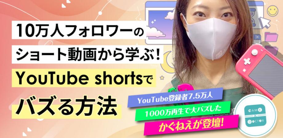 【1/29(月)20時】10万人フォロワーのショート動画から学ぶ！YouTube shortsでバズる方法 | Peatix