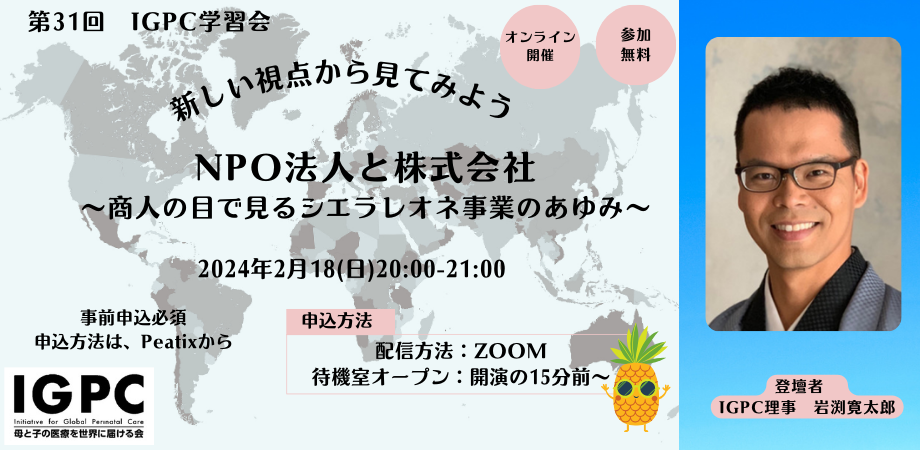 IGPCコミュニティ #31 | Peatix