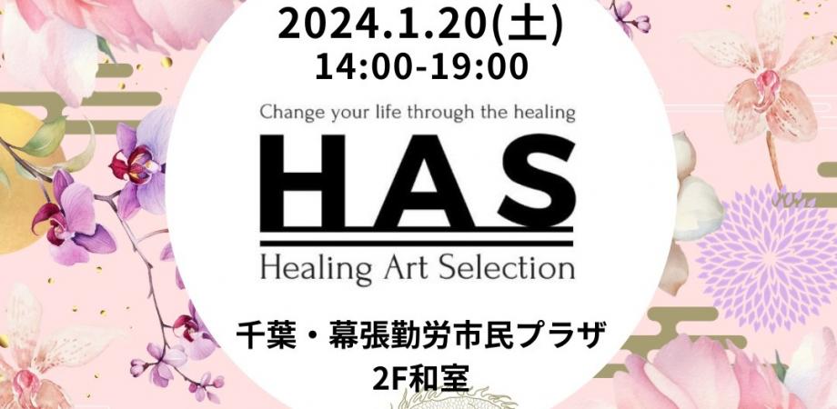 Healing Art Selection in 千葉・幕張 | Peatix