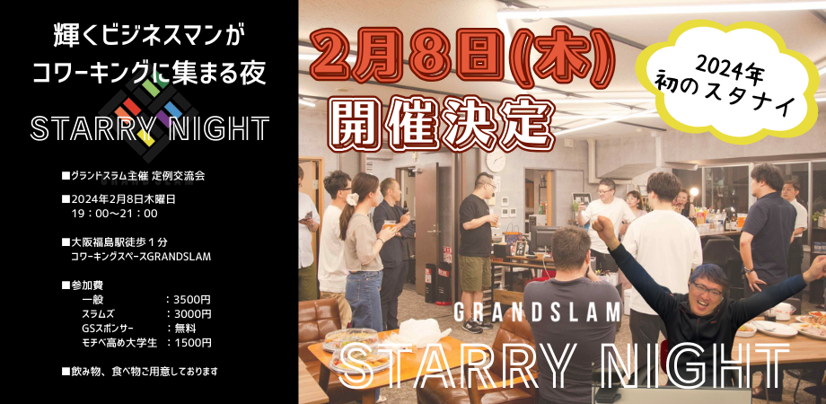 定期交流会STARRY★NIGHT Vol.14 | Peatix