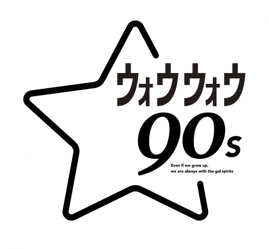 初開催！【Bar 1990's】みんなで90年代カルチャーや思い出を語り合う夜 | Peatix