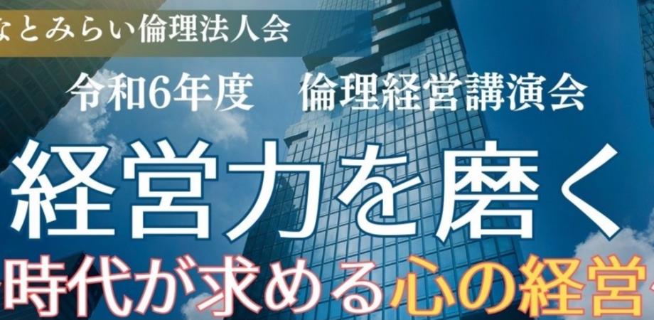 経営力を磨く〜時代が求める心の経営〜 | Peatix