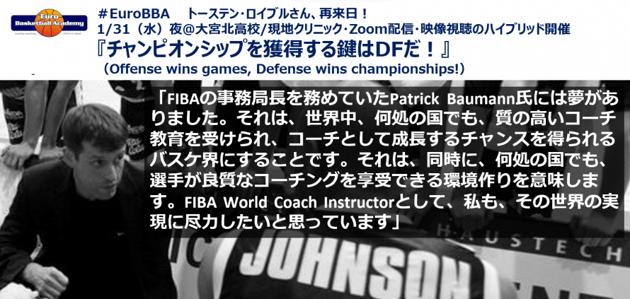1/31（水）トーステン・ロイブルさん来日！『チャンピオンシップを獲得する鍵はDFだ』 | Peatix