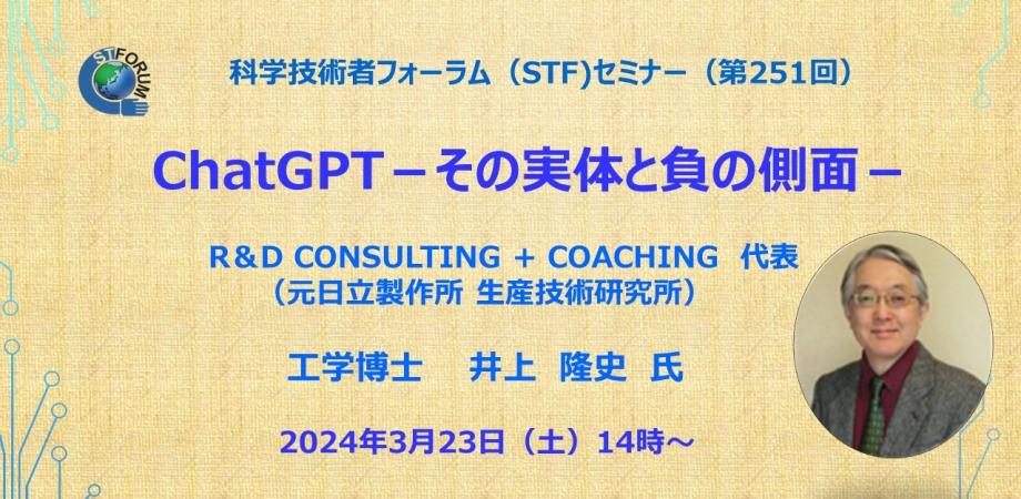 STFセミナー「ChatGPT‐その実体と負の側面‐」 | Peatix