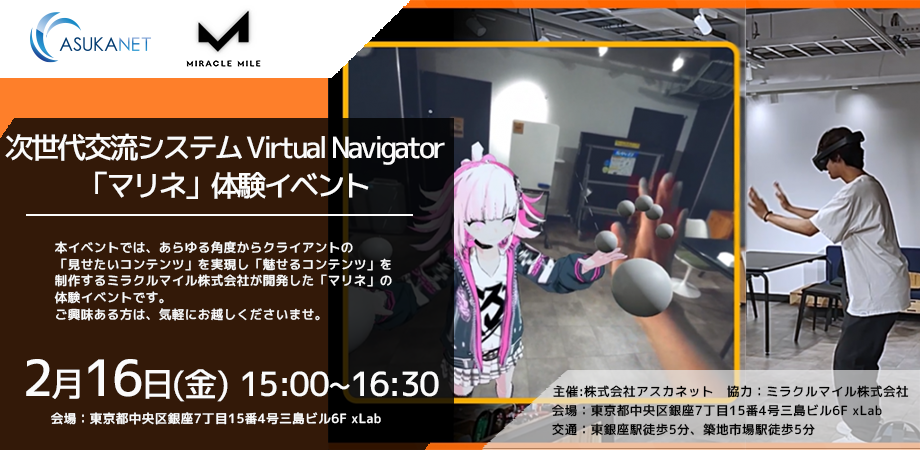 次世代型交流システムVirtual Navigator 「マリネ」体験イベント | Peatix
