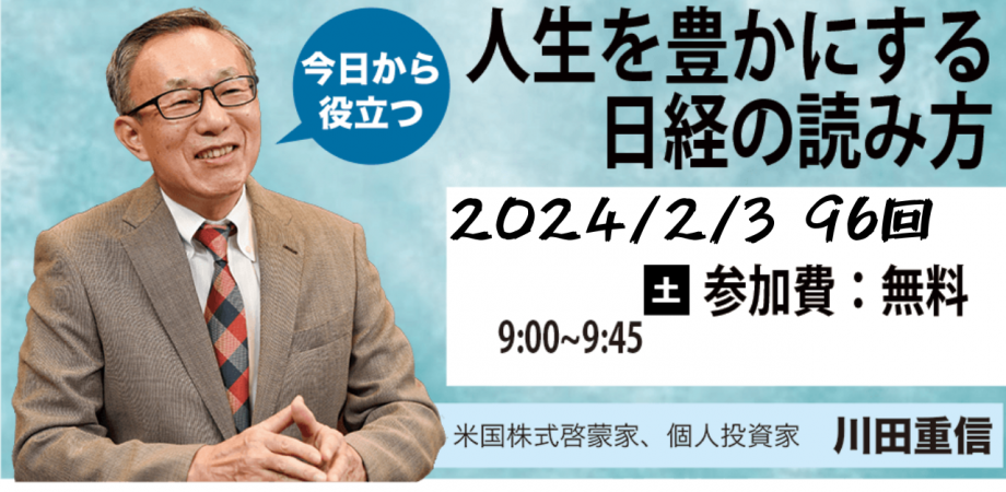 #96 今日から役立つ 人生を豊かにする日経の読み方 | Peatix