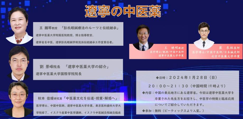 遼寧の中医学 | Peatix