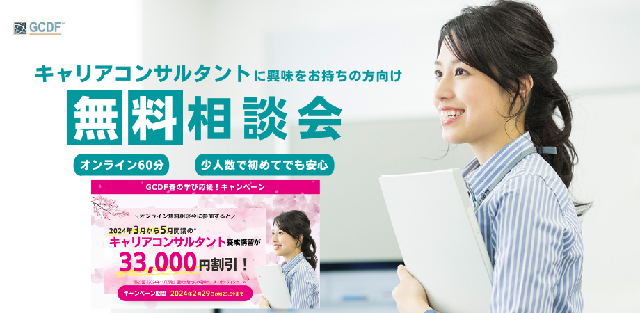 〈無料〉キャリアコンサルタントに興味をお持ちの方向けオンライン相談会 #176 | Peatix