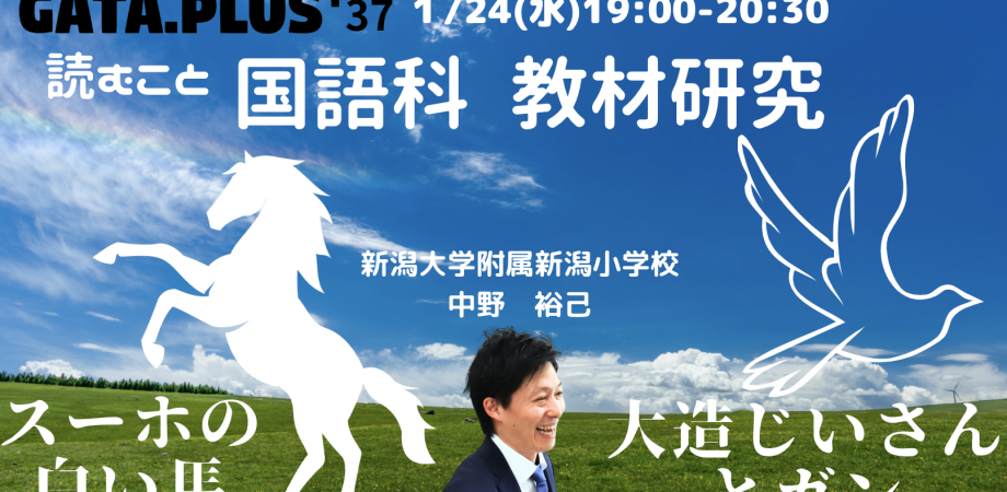 GATA-PLUS⁺ VOL．37（日程変更） | Peatix