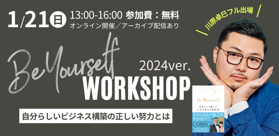 Be Yourself workshop 2024ver. | Peatix
