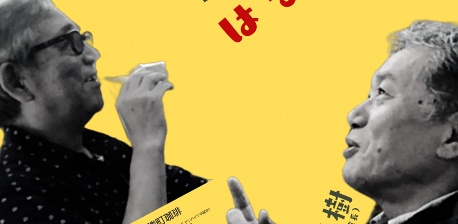 内田樹×平川克美「たぶん月刊 はなし半分」（2024年2月度） | Peatix