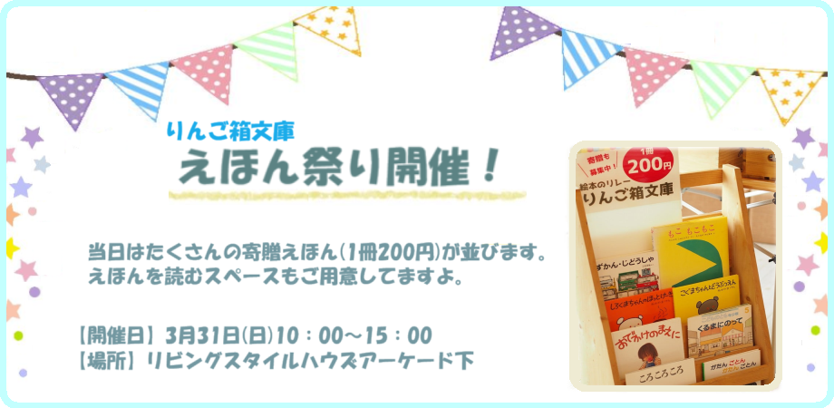 りんご箱文庫 えほん祭り！ | Peatix