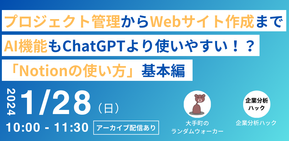 【プロジェクト管理からWebサイト作成・AIまで】仕事効率が爆上がりする最強ツール「Notion」の使い方【基本編】 | Peatix