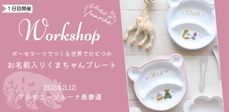 ＜3月12日(火)＠神宮前＞ポーセラーツワークショップ | Peatix