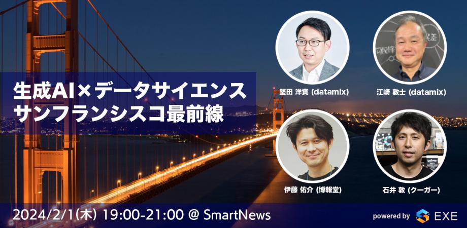 生成AI x データサイエンス サンフランシスコ最前線【早割チケット1,000円】 | Peatix