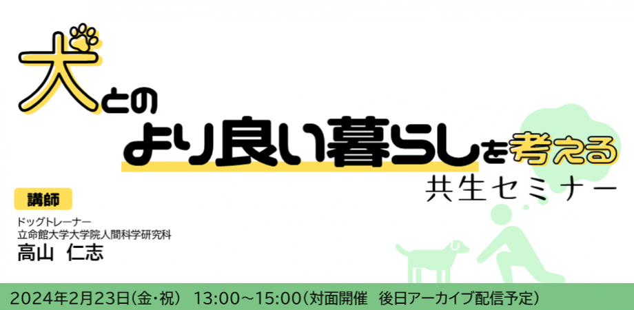犬とのより良い暮らしを考える共生セミナー #2 | Peatix
