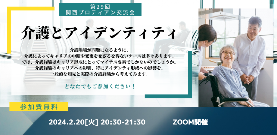 第29回関西プロティアン交流会 | Peatix