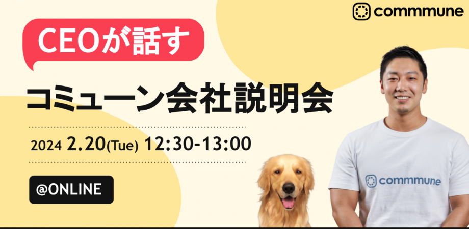 \CEOが話す／ コミューン会社説明会 | Peatix