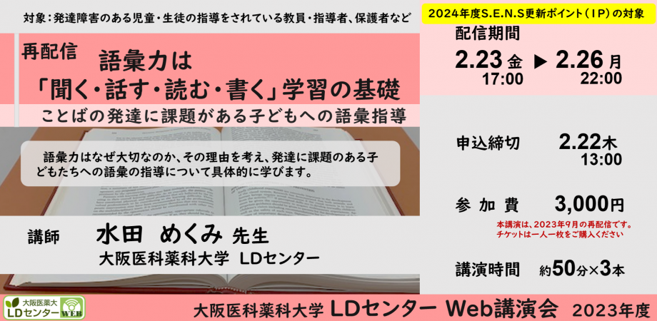 大阪医科薬科大学LDセンター講演会 | Peatix