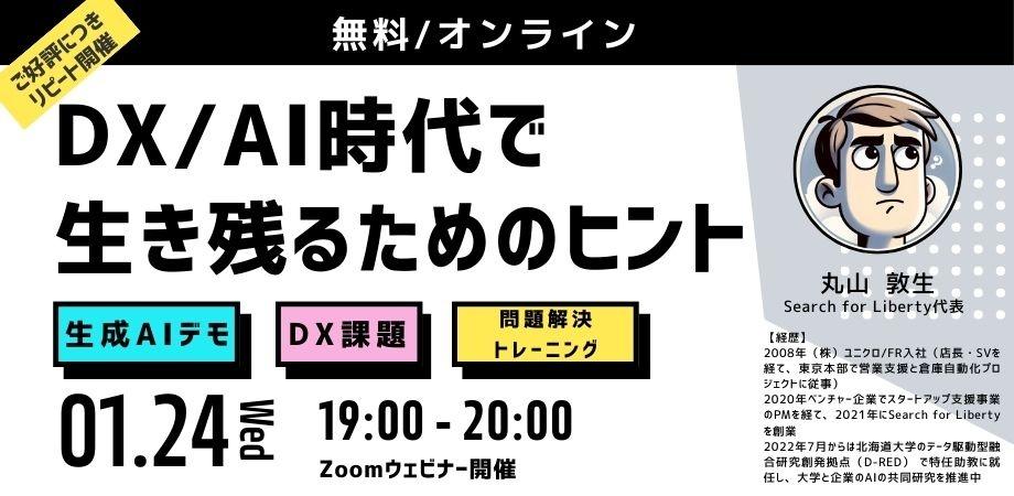 【無料】DX/AI時代で生き残るためのヒント | Peatix