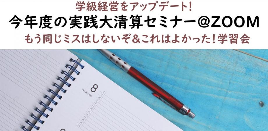 学級経営をアップデート！同じミスをしないで！＆これはよかった！学習会＠ZOOM | Peatix