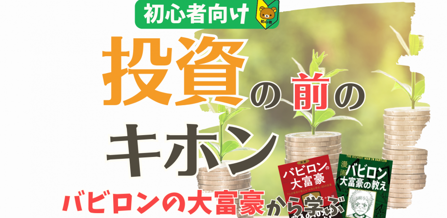 【zoom】2024年こそは！バビロンの大富豪から学ぶ投資の前のキホン (1/24～1/28開催分) | Peatix