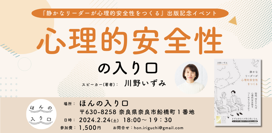 心理的安全性の入り口 | Peatix