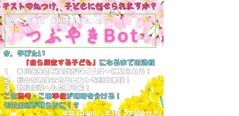 つぶやきBot part2 | Peatix