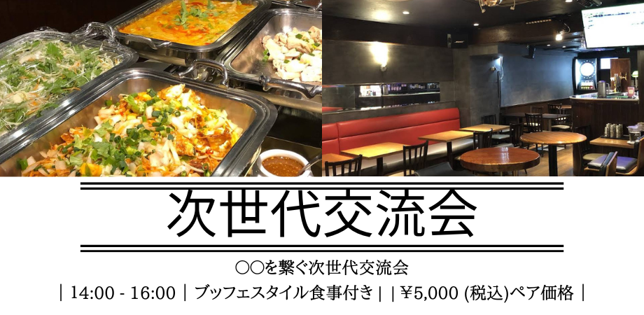 第3回次会次世代交流会（ペア参加） 2月27日（サウナ） | Peatix