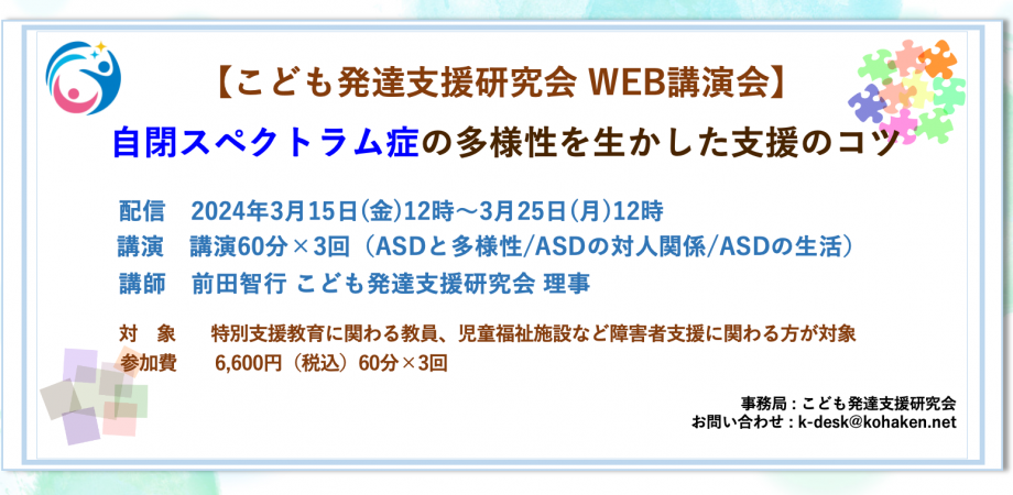WEB講演会「ASD（自閉スペクトラム症）の多様性を生かす支援のコツ」 | Peatix