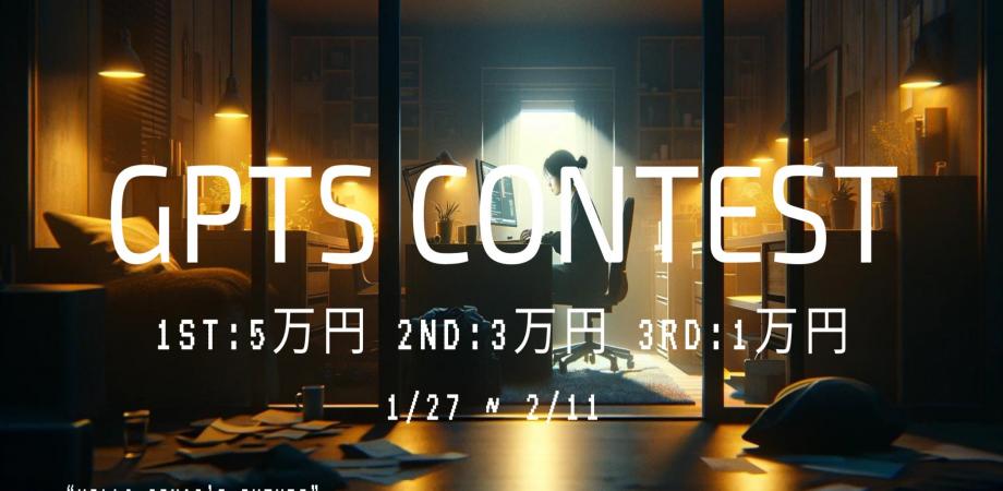 ＜生成AI＞優勝賞金5万円！！GPTsハッカソン | Peatix