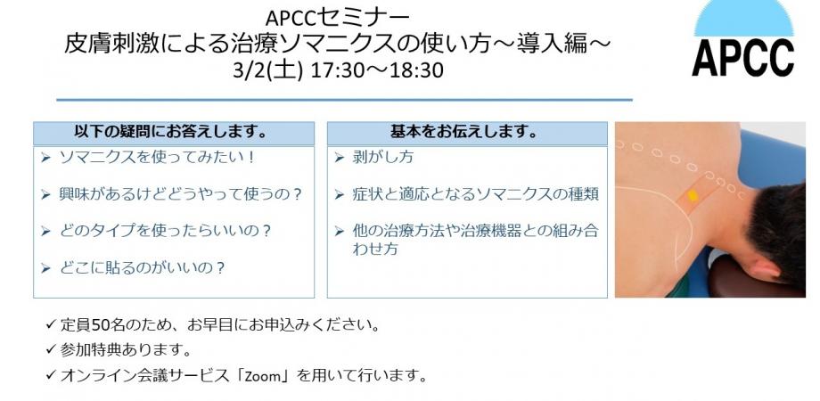 3/2開催 皮膚刺激による治療「ソマニクス」の使い方～導入編～ | Peatix