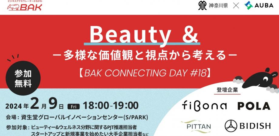 [ 資生堂開催 ] Beauty & ‐多様な価値観と視点から未来を考える‐ 【BAK CONNECTING DAY #18】 | Peatix