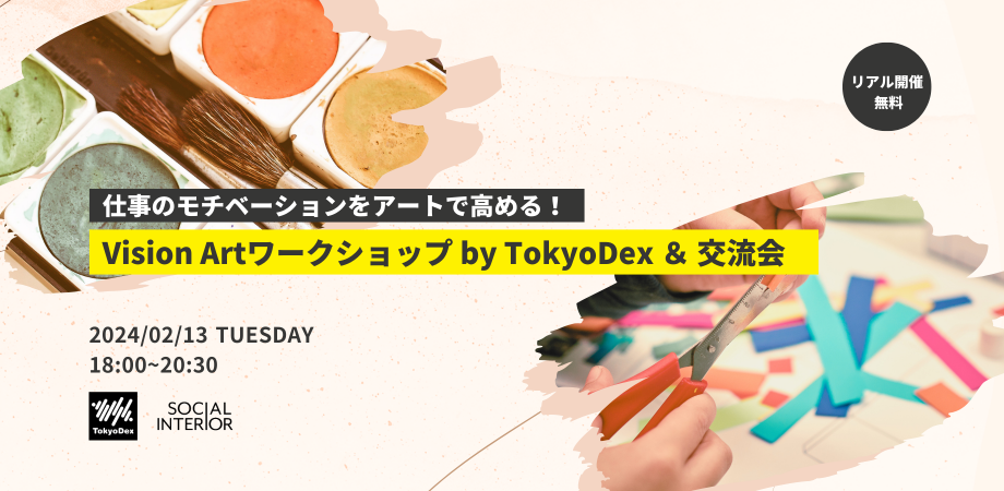 仕事のモチベーションをアートで高める！Vision Artワークショップ by TokyoDex & 交流会 | Peatix