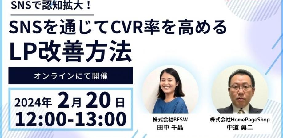 SNSで認知拡大!SNSを通じてCVR率を高めるLP改善方法 | Peatix
