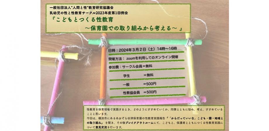 乳幼児の性と性教育サークル #14 | Peatix