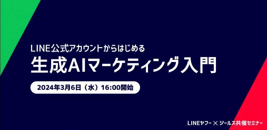 LINE公式アカウントから始める「生成AIマーケティング」入門 | Peatix
