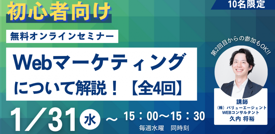 1/31(水)15:00～【初心者向け】Webマーケティングについて解説!(全4回) | Peatix