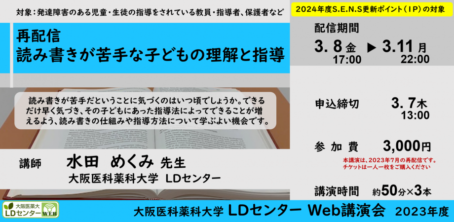第47回 再配信 Web講演会：読み書きが苦手な子どもの理解と指導 水田めくみ先生（大阪医科薬科大学LDセンター） | Peatix