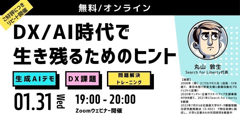 DX/AI時代で生き残るためのヒント | Peatix