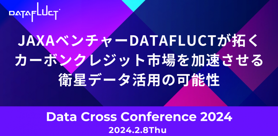JAXAベンチャーDATAFLUCTが拓く、カーボンクレジット市場を加速させる衛星データ活用の可能性 | Peatix