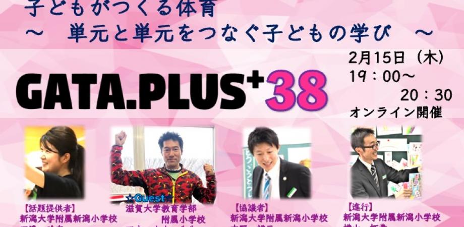GATA-PLUS⁺ VOL．38 | Peatix