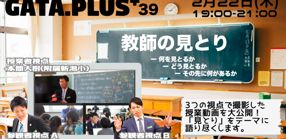 GATA-PLUS⁺ VOL．39 | Peatix